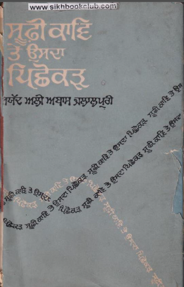 Soofi Kav Te Usda Pichhokar By Sayeed Ali Abbas Jalalpuri - SikhBookClub